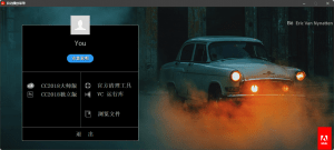 Vposy 嬴政天下 Adobe 全家桶大师版独立 SP 版安装方法-芝士无限